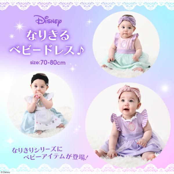 大好きなDisneyプリンセスになりきれるBABY2点セットアイテム★トップスは１枚でも、Tシャツなどお手持ちのアイテムとのレイヤードコーデとしても着まわせる♪なめらかな肌触りのスムース素材で着心地も抜群◎可愛いオーガンジー巾着付きなので、...