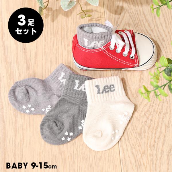 【WEB限定アイテム】キュートなキッズ＆ベビー用ソックス♪毎日のコーデに合わせやすいシンプルな3色3足セットで、洗い替えにも便利♪リブ部分のロゴデザインがさりげないおしゃれポイントに★足裏にはすべり止め付きで、安心して履けるアイテムです◎ベ...