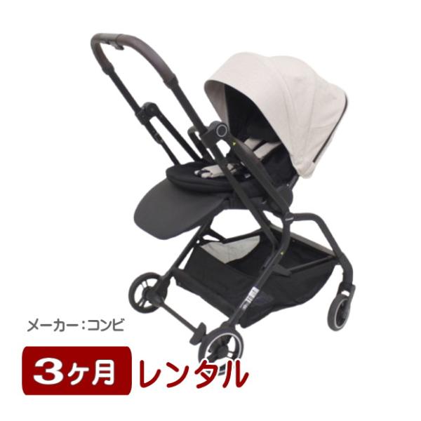 【この商品はレンタル商品です。販売商品ではありません。】■この商品のご説明　使用期間：生後1カ月〜48カ月頃まで（体重22kg以下）サイズ開：W540×D805〜1050×H1035〜1055mm閉：W540×D440〜475×H575mm...