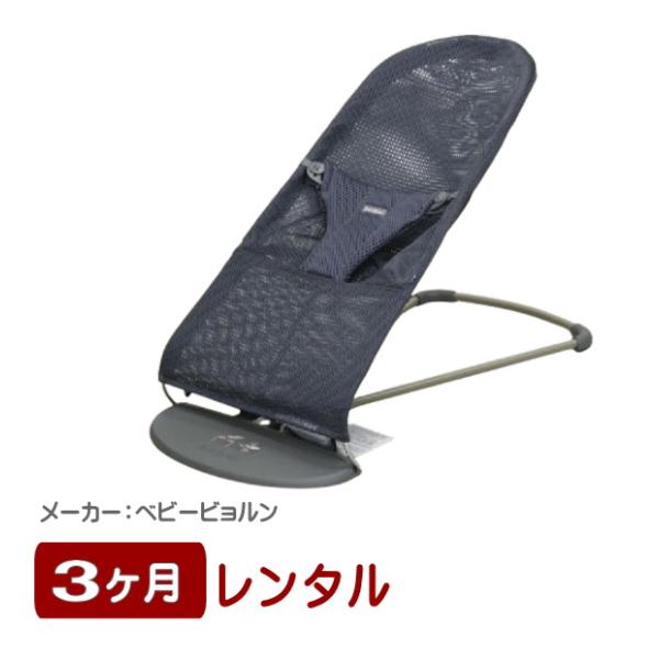 【この商品はレンタル商品です。販売商品ではありません。】■この商品のご説明　・対象年齢　生後1ヶ月〜2才くらい　体重の目安：最下段〜7kg、中段〜10kg、最上段〜13kgバウンサーとしての使用の目安は12ヶ月までです。・リクライニング角度...