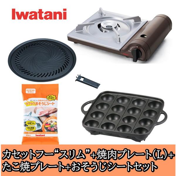 岩谷(イワタニ) カセットコンロ カセットフースリム 焼肉 鍋 CB-SL-1 　爆買●空間に溶け込むカラーとマットな質感●高さ74mmのうす型で、料理が見やすく取りやすい。●火力を落とさず、無駄なくガスを消費するヒートパネル方式イワタニ ...