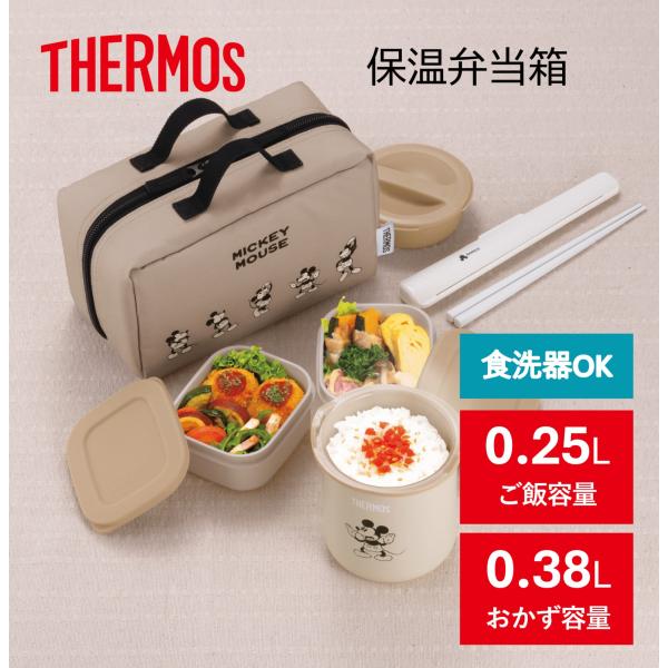 サーモス 弁当箱 保温 キャラクター ミッキー DBQ-257DS LBE ライトベージュボトルと一緒に使いたくなるデザイン!（同時期発売JNL/JBUと同じデザインテイスト）「ごはん容器＋おかず容器×2個＋ハシ/ハシケース」のランチセット...