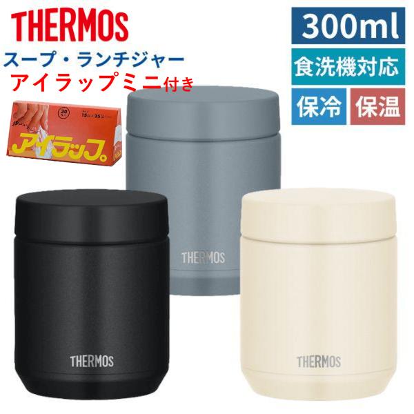 セット内容・スープジャー・アイラップサーモス スープジャー 300ml 保温 保冷 弁当箱 食洗機対応 JED-300スタンダードモデルが食洗機に対応して新登場!●本体もフタも丸ごと食洗機対応●口当たりがやさしい丸口形状●開けやすいクリック...