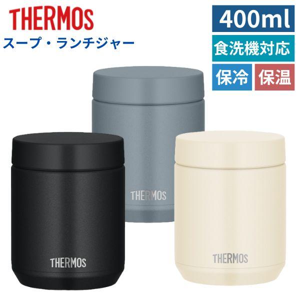 サーモス スープジャー 400ml 保温 保冷 弁当箱 食洗器対応 真空断熱スープジャー JED-400スタンダードモデルが食洗機に対応して新登場!●本体もフタも丸ごと食洗機対応●口当たりがやさしい丸口形状●開けやすいクリックオープン構造●...