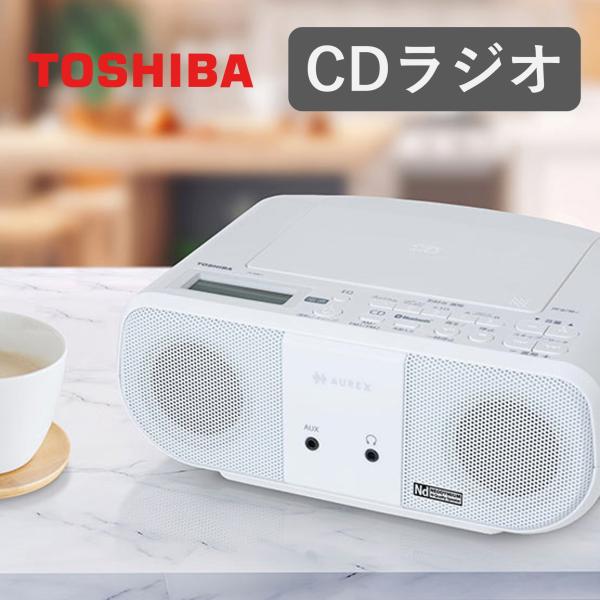 東芝 CDラジオ CDプレーヤー Bluetooth対応 AUREX(オーレックス) TY-ANC1(W)ホワイト・厚みのある高音質再生を可能にする密閉型ネオジウムスピーカー搭載・Bluetooth機能搭載・コンパクトなポータブルサイズ・レ...