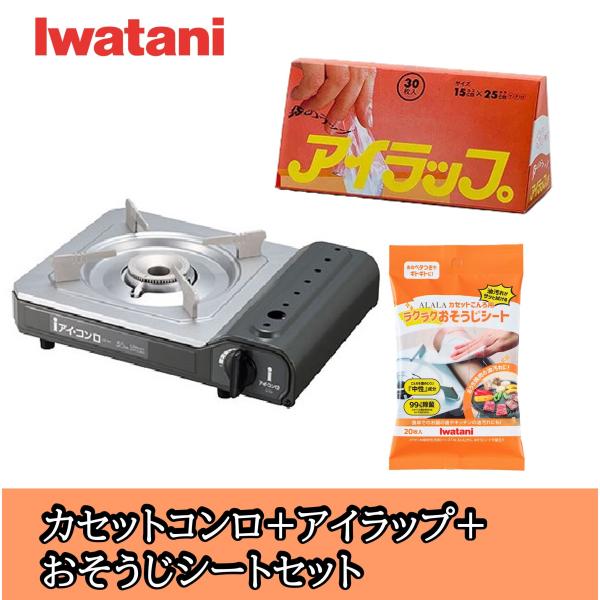 セット内容・カセットコンロ・アイラップミニ・おそうじシート●イワタニアイコレクト カセットコンロ 焼肉コンロ ガスコンロアイ・コンロ 防災 ZA-9M 爆買火力を落とさず、ガスを無駄なく消費するヒートパネルボンベの取り外しが簡単なマグネット...