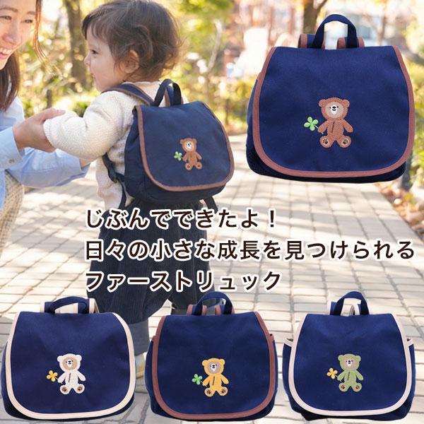 「じぶんでできたよ！」が自信につながる日々の小さな成長を見つけられるファーストリュック毎日が新しい発見。好きなことに夢中になって、ベビーの世界を広げてくれるリュックが出来ました。足もとで見つけた石ころ、綺麗な色の落ち葉。何気なく感じるものも...