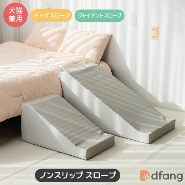 生活防水＆抜け毛が絡まない素材なのでお手入れ簡単！●おすすめポイント・ペットの関節への負担を軽減してくれます。・撥水加工なので、ペットが粗相をしてもさっと拭くだけで綺麗になります。・軽量素材で持ち運びもラクラクです。・丈夫な作りで引っかきに...