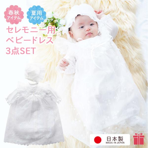 生地・縫製ともに高品質な日本製オーガンンジーコートには胸元の花のモチーフがアクセントになっていて上品なデザイン白・無地のツーウェイオール オーガンジーコート＊春秋用：スムース素材と夏物：天竺素材　がお選びいただけますお帽子付きの3点セットホ...