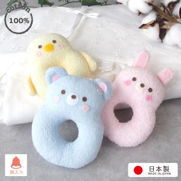 新品 当店の取り扱い商品は全て生地縫製ともに高品質な日本製。生地・縫製ともに高品質な日本製。がらがら（ラトル）は優しい鈴の音　縦10センチ柔らかい肌触り　綿100％対象年齢　0から12ヶ月