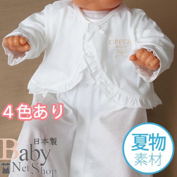 光沢があり滑らかな肌触りが特長のスーピマ天竺を使用したベビーカーディガン♪エアコンのよく効いた部屋などでは必需品！総丈21センチ　肩幅20センチ　袖丈17センチ　身幅27センチ　サイズ表示は50から70　綿100％　生地・縫製ともに日本製　...