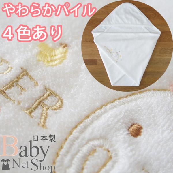 【甘撚り（あまより）パイルとは】綿（わた）を糸にする段階で撚りを甘くすることで優しい感触にこだわった、肌触りがとても柔らかい素材です。表地：綿75％　ポリエステル25％　肌に触れる部分の裏地は綿100％。カラーは、ホワイト・クリーム・ピンク...
