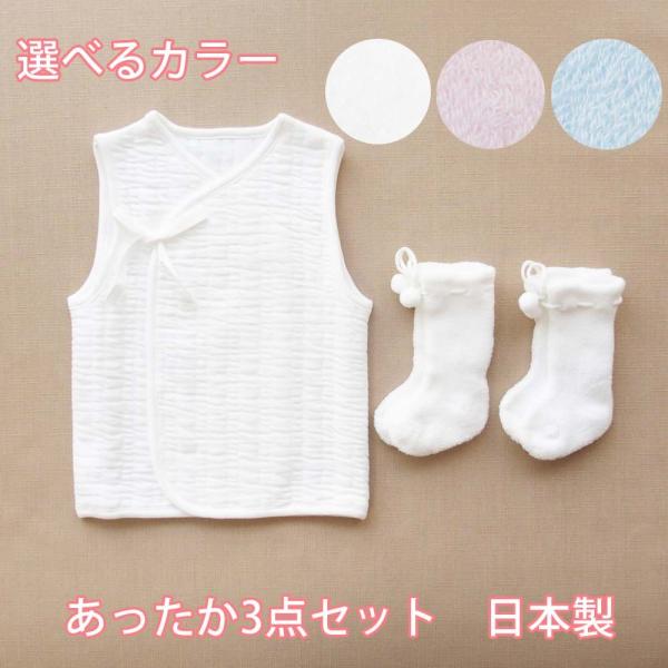 ベビードレスの中に着用可能なインナーベスト1枚とベビー用ハイソックス2足組セット全て安心安全の日本製　ご出産祝いなどにもおすすめ　インナーベストは新生児から9ヶ月くらいまでは十分に着用可能 ハイソックスは実寸で9センチ（目安として新生児から...