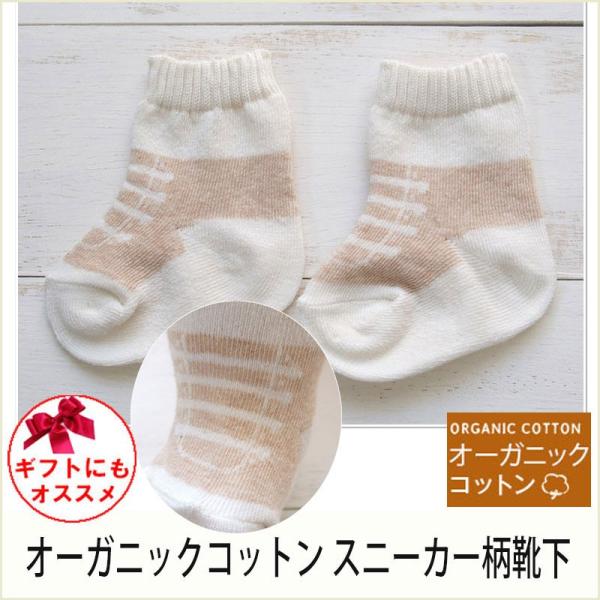 上品な雰囲気の可愛いベビーソックス　安心安全の日本製　ご出産祝いなどにもおすすめ　実寸で8センチ（目安として新生児から6ヶ月とお考え下さい。）オーガニックコットンご注文の即日発送可能！クロネコヤマト宅急便でお届け♪ギフト包装も可能。