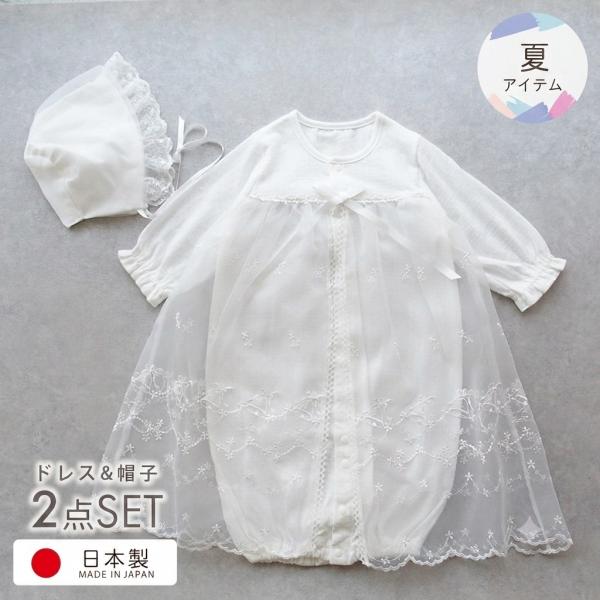 夏物薄手の天竺ジャガード素材のお帽子とツーウェイタイプのベビードレスの2点セット！上品な刺繍柄オーガンジーがあしらわれたベビーセレモニードレス♪サイズ表示は50から70　実寸で50センチ　着用期間は新生児から6ヵ月を目安にお考えください。綿...