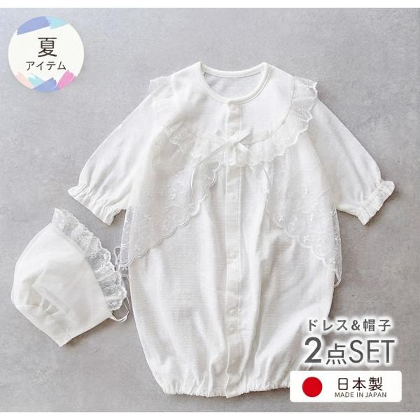 夏物薄手の天竺ジャガード素材のお帽子とツーウェイタイプのベビードレスの2点セット！上品な刺繍柄オーガンジーがあしらわれたベビーセレモニードレス♪サイズ表示は50から70　実寸で50センチ　着用期間は新生児から6ヵ月を目安にお考えください。綿...
