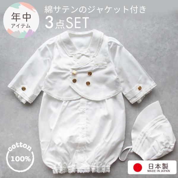 お宮参り用セレモニードレス3点セットお帽子 ツーウェイオール ジャケットホワイトのギフトケースに入った状態でお届けします新生児赤ちゃんの退院時・お宮参り・お披露目の時におすすめ。生地・縫製とも日本製国内のベビードレス専門の工場で縫製された高...