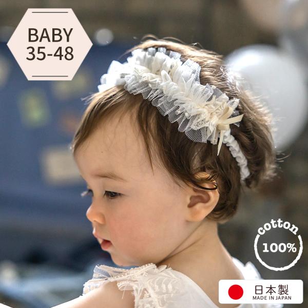 お宮参りやお披露目、お出かけ、ハーフバースデー、写真撮影、結婚式、パーティーなどなど、少し大きくなってからも、様々なシーンでご利用いただける、まるでプリンセスのようなベビーヘアバンド！肌触りの優しいコットン素材で、敏感な肌の赤ちゃんにも優し...
