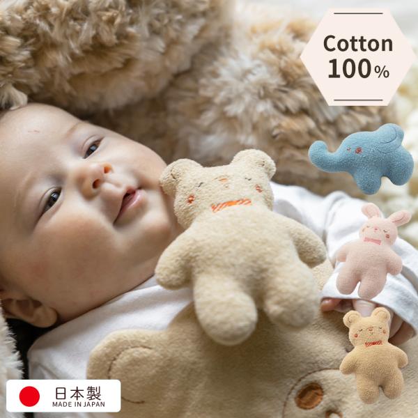 綿100％パイル素材のベビーラトルサイズ・くま：   14×11cm・うさぎ：16×11cm・ぞう：   10×14cm中には鈴が入っており、優しい鈴の音が楽しめます。＊サビる素材ではないので洗濯可能 安心安全な日本製♪プレゼントや出産のお...