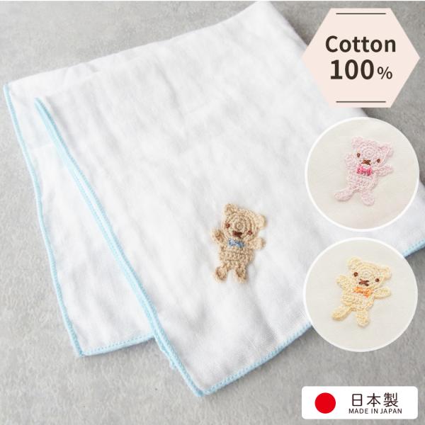 日本製 ガーゼハンカチ高品質なコットン100%刺繍のワンポイントがついたWガーゼのハンカチしっかりと目のつまった2重ガーゼです洗濯によって柔らかく優しい肌ざわりに変わります国内のベビー用品専門工場で生産されている安心安全の日本製出産祝いのギ...