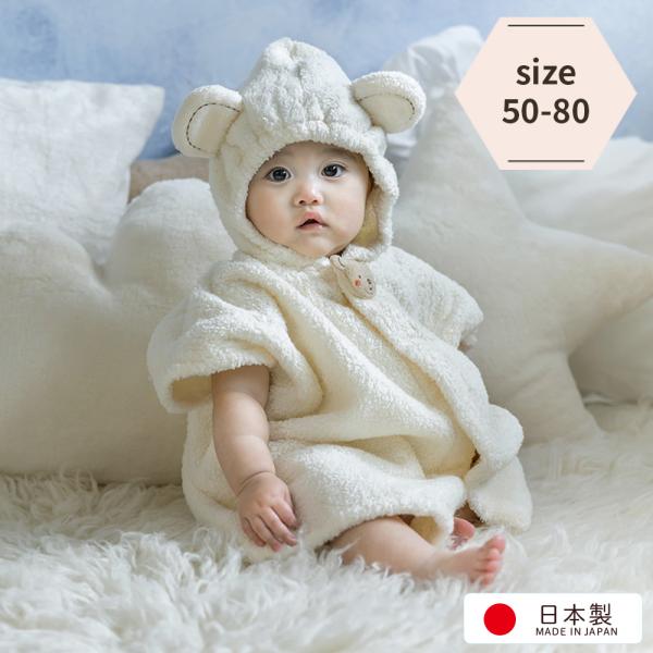 安心安全の日本製肌触りの柔らかい「無撚糸パイル（むねんしぱいる）」のベビーポンチョおくるみやバスポンチョはギフトとしても一番人気のアイテム♪★無撚糸とは・・・撚りがかかっていない糸のことで、無撚糸で撚り上げたタオルは、柔らかくふんわりとした...