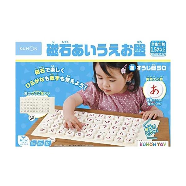 盤のうえに磁石のコマを置いて、ひらがなと数字をおぼえます。コマと盤の表にはひらがなが、裏には1から50までの数字が入っています。サイズ コマ:直径3.3×厚さ0.8cm、盤:タテ21.5×ヨコ45.4cm個装サイズ：32.7×23.6×3....