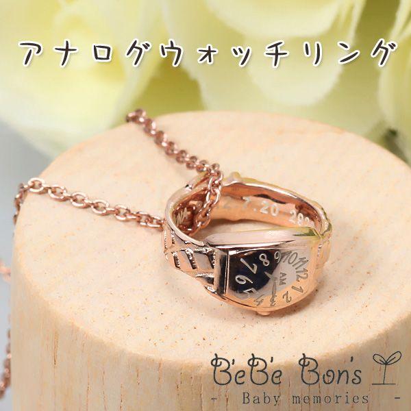 ベビーリング　アナログウォッチ　※時計は動きません。お子様の生まれた時間が彫刻されます。 誕生した時間を一生の宝物に。 リング内側には名前・誕生日が彫刻されます。 【彫刻内容記入例】 7:15/Megumi 2012.12.24【素材】 シ...