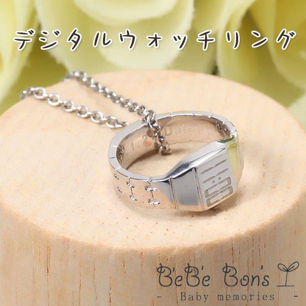 ベビーリング　デジタルウォッチ　※時計は動きません。お子様の生まれた時間が彫刻されます。 誕生した時間を一生の宝物に。 リング内側には名前・誕生日が彫刻されます。 【彫刻内容記入例】 7:15/Megumi 2012.12.24【素材】 シ...