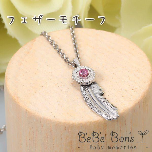 フェザーモチーフ誕生石 表面には誕生石が留まります。 裏面には名前・誕生日・体重が彫刻されます。【彫刻内容記入例】 Megumi 2012.12.24 2840g【素材】 シルバー （SV925）　ノンニッケルロジウムメッキ　誕生石【大きさ...