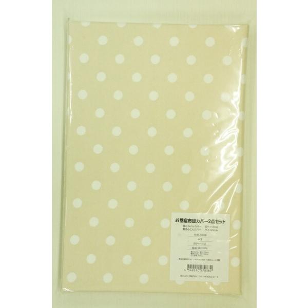 ★お昼寝ふとんカバー2点セット*2枚目以降の画像は布団にセットした時の　イメージ画像です。　本商品に布団本体は含まれません。★掛け布団カバーの四隅にはズレ防止のひもが付いています。★製品サイズ1・掛けカバー　：80cm×110cm2・敷きカ...