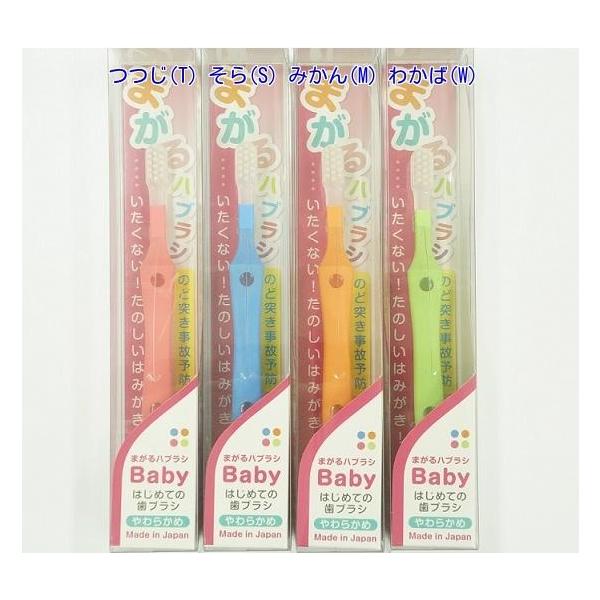 ★のど突き事故を予防する　やわらかボディのベビー用★歯・歯茎にやさしい曲がるネック　歯や歯茎を傷めない適切なブラシ圧（150g〜200g）　で磨けるネック。　適度なブラシ圧がかかると曲がります。★安全・安心なやわらかボディ　のど突き事故を予...