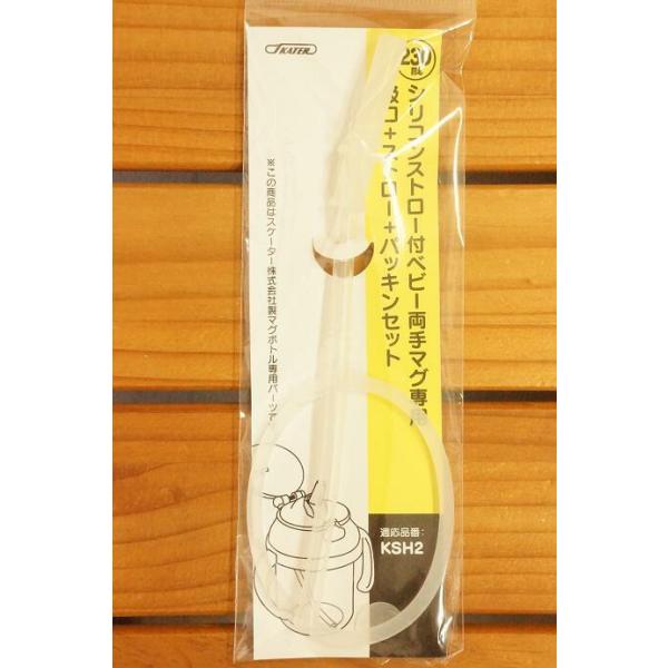 ★本商品はスケーター製品専用のパーツです　他社製品にはお使いいただけません★該当商品番号/KSH2＊上記番号はパッケージ外部及び製品底面に　記載しておりますので必ず確認の上でお買求め願います