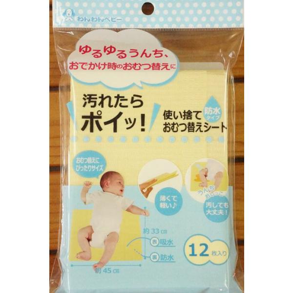 ★使い捨ておむつかえシート★軽くて薄い防水タイプ★33cm×45cmのシート12枚組★材質/紙、ポリエチレンフィルム★発売元/日本パフ株式会社