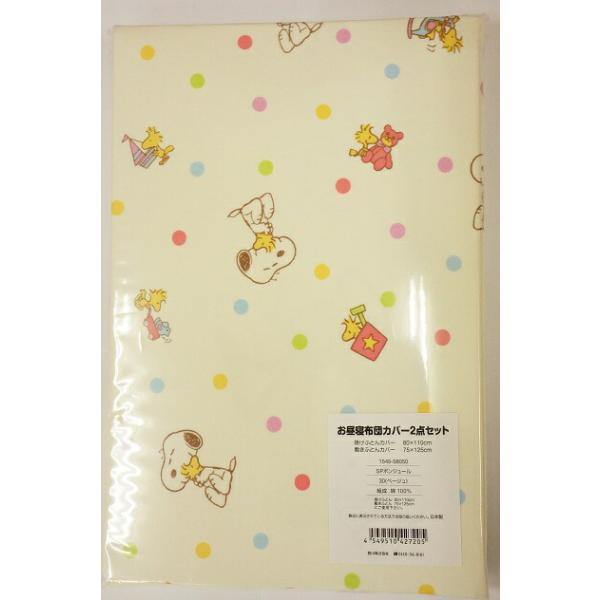 ★お昼寝ふとんカバー2点セット★本商品に布団本体は含まれません。★掛け布団カバーの四隅にはズレ防止のひもが付いています。★製品サイズ1・掛けカバー　：80cm×110cm2・敷きカバー　：75cm×125cm※掛け布団80×110cm、敷き...