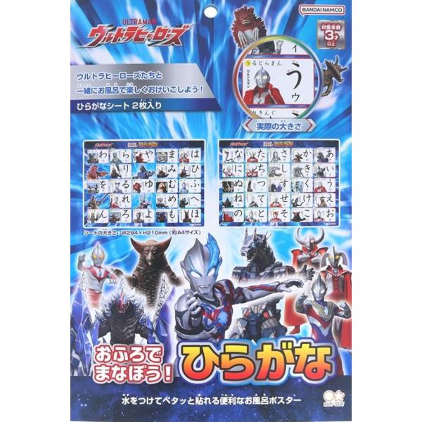 ★ウルトラマンと一緒にお風呂でおけいこ★おふろは心も体も解放され、　同時に親子のスキンシップが図れる最高の場です★親子一緒におふろで遊びながら、　お子様のリラックスした脳を刺激し、　無限の力を引き出してあげてください★シートには書き順も書い...