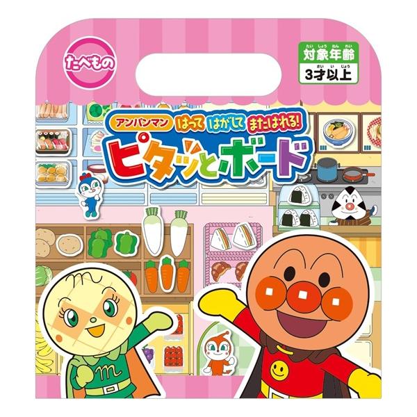 ■いらっしゃいませ〜♪　これください！　大好きなアンパンマンキャラクターや　いろんな食べ物のシートを貼って遊べます。■ピタッとくっついて　何度も貼って剥がせるシートです。■ボードは広げても　折り畳んだままでも遊べます。　便利な持ち手付き！■...