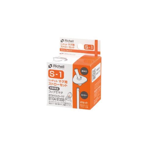 ★リッチェル　マグ用ストローセットS-1★ラクレ　コップでマグ　アクリア　コップでマグストロー　ラクレ　おでかけストローマグ200　ラクレ　おでかけストローマグ320　などにお使いいただける交換用パーツです。　詳細は3枚目、4枚目の画像でご...
