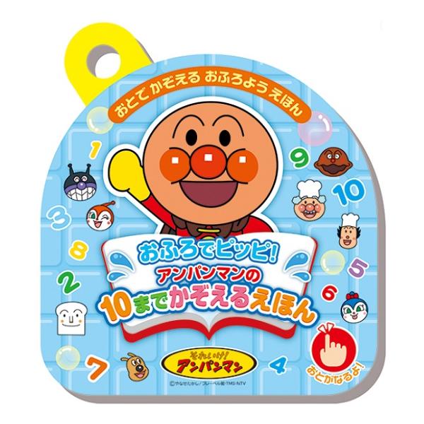 ★目と耳と手を使っておふろで楽しく1〜10の数字を覚える絵本です。★初めてのお勉強絵本に。★2箇所の笛を鳴らしながら数を数えます。★アンパンマンとなかまたちが総勢51キャラクター登場！　ミニ図鑑としても楽しめます。★お片づけ、持ち運びに便利...