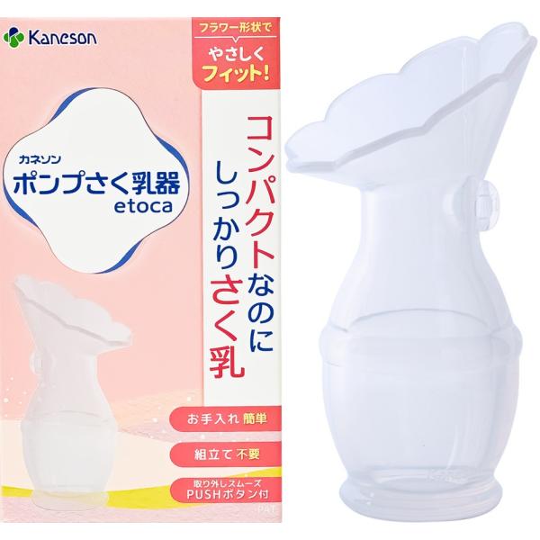 ★カネソンの搾乳器★安定性を考慮したフォルム★細かいパーツが無く　本体のみでお手軽洗浄★さく乳カップ部分はフラワー形状で、　お肌にやさしくフィットします　PUSHボタンにより胸からの取り外しがスムーズです　めやす目盛りでさく乳量がひと目でわ...