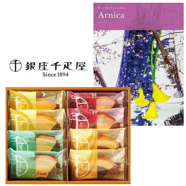 ●カタログギフト「アルニカ」×1、銀座千疋屋フルーツクーヘン（イチゴ＆ミルク・レモン＆はちみつ・メロン＆ミルク・バナナ＆チョコ）×各2・※期間途中カタログの表紙・内容の一部が変更となる場合がございます。予めご了承下さい。●箱33.8×23....