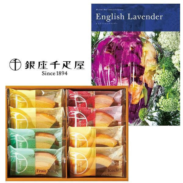 ●カタログギフト「イングリッシュラベンダー」×1、銀座千疋屋フルーツクーヘン（イチゴ＆ミルク・レモン＆はちみつ・メロン＆ミルク・バナナ＆チョコ）×各2・※期間途中カタログの表紙・内容の一部が変更となる場合がございます。予めご了承下さい。●箱...
