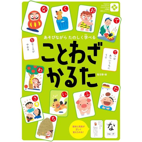 ★遊びながら楽しく学べます★昔ながらのことわざかるた★読み札の裏にはひらがなの書き順、　絵札の裏にはそのことわざの意味が掲載されています★セット内容・読み札・絵札/各44枚・予備札/各2枚★商品素材/紙★中国製★編集協力/服部真理★イラスト...