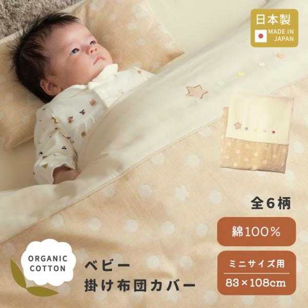 ■サイズ約83×108cm■素材綿100% ( オーガニックコットンダブルガーゼ )■生産国日本(mede in japan)■仕様：カバーファスナータイプ・四隅ひも付：洗濯機使用ＯＫ(要洗濯ネット)：乾燥機類使用ＮＧ：四隅ひも付き■注意事...