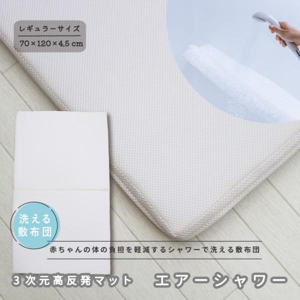 ■サイズ約70 x120 x4.5cm■素　材カバー：ポリエステル100%中袋：ポリエステル100%詰め物：ポリエチレン樹脂■生産国中国■仕様：カバーファスナータイプ：カバー類は洗濯機使用OK（洗濯ネット要）：乾燥機類使用NG：すべて水洗い...