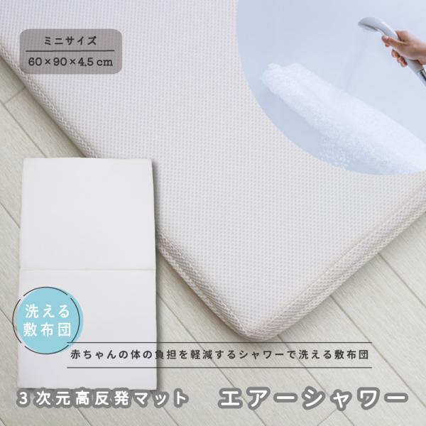 ■サイズ約60 x90 x4.5cm■素　材カバー：ポリエステル100%中袋：ポリエステル100%詰め物：ポリエチレン樹脂■生産国中国■仕様：カバーファスナータイプ：カバー類は洗濯機使用OK（洗濯ネット要）：乾燥機類使用NG：すべて水洗いO...