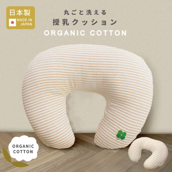 ■サイズ幅約55cm × 奥行約45 × 厚み約16cm※厚みは一番高さのある箇所で測った場合■素材【ボーダーカバー】表：綿100%(オーガニックコットン)裏：綿100%(ダブルガーゼ)【クローバーカバー】表：綿100%(オーガニックコット...