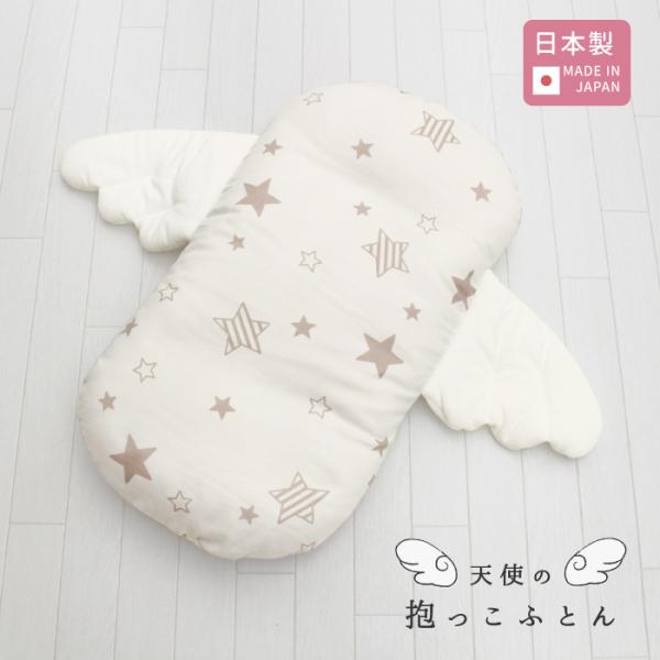 寝かしつけでお悩みのママさんパパさんには背中スイッチ対策に。普段抱っこをし慣れていない方の抱っこ時のサポートクッションとして。お風呂上りなどの赤ちゃんのちょっとしたスペース確保にも。寝かしつけ以外にも活躍しますので、出産祝いの贈り物にもおす...