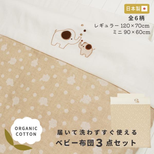 ■生産国日本 ( made in japan )■仕様：掛けふとんカバーファスナータイプ：敷布団以外は洗濯機使用ＯＫ(要洗濯ネット)：乾燥機類使用ＮＧ■注意事項：サイズ間違いにご注意ください。：まくらはついてません。：掛ふとんは予めカバーリ...