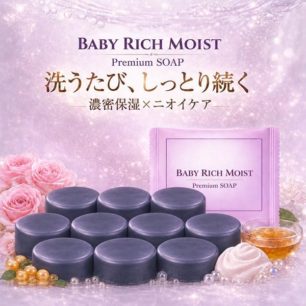 ↓↓↓【商品情報をもっと見る】↓↓↓より詳細を確認できます！【商品名】:ベイビーリッチモイスト【成分】:石ケン素地・グリセリン・水・ホホバ種子油・ローヤルゼリー・炭・グルコノバクター/ハチミツ発酵液・シア脂・クラドシホンノバエカレドニアエ多...