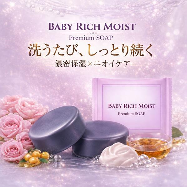 ↓↓↓【商品情報をもっと見る】↓↓↓より詳細を確認できます！【商品名】:ベイビーリッチモイスト【成分】:石ケン素地・グリセリン・水・ホホバ種子油・ローヤルゼリー・炭・グルコノバクター/ハチミツ発酵液・シア脂・クラドシホンノバエカレドニアエ多...